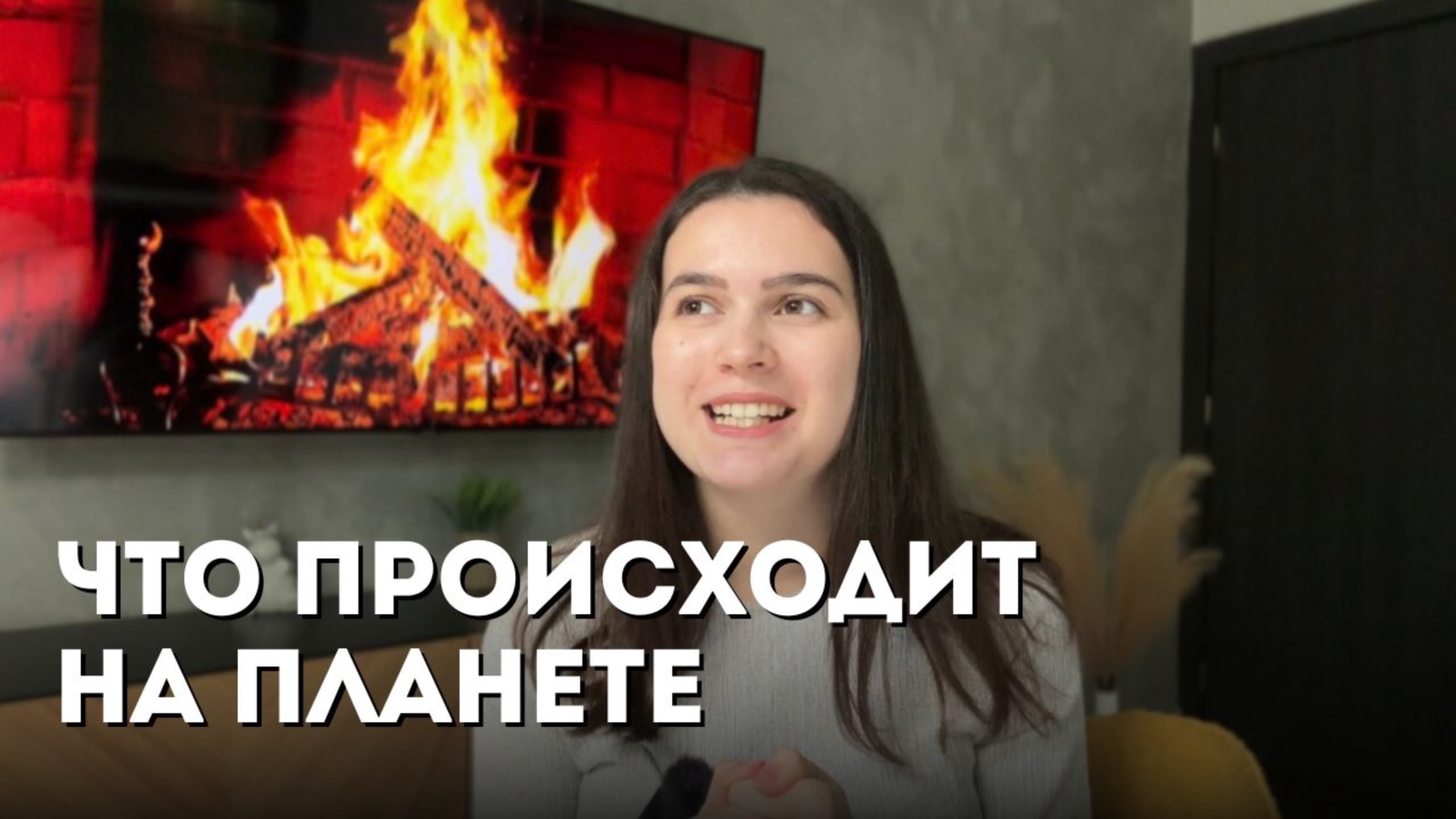 ЭНЕРГЕТИЧЕСКИЕ ТЕНДЕНЦИИ ДО КОНЦА 2024 ГОДА | Что происходит на квантовом уровне