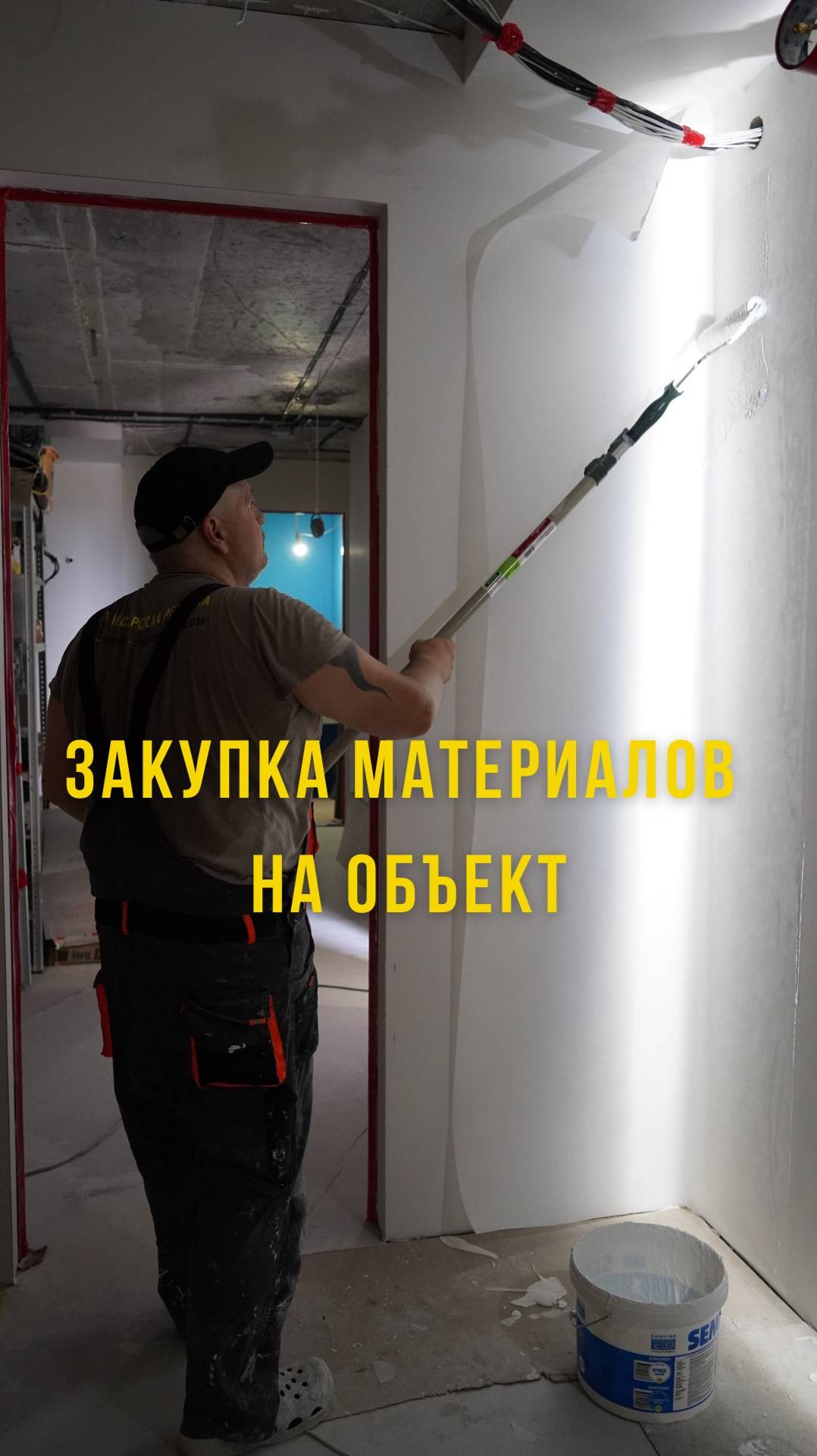 Закупка материалов на объект
