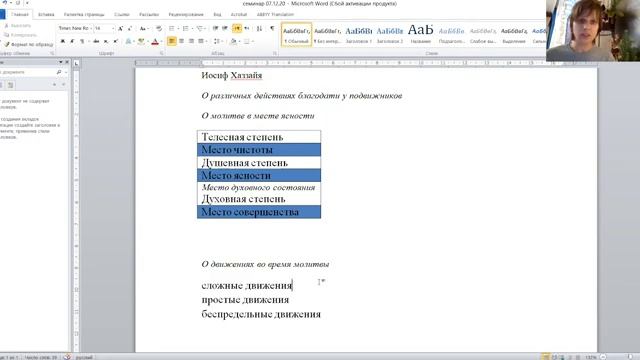 9/2. М.Г. Калинин «Сирийские мистики VII-VIII вв.». (2 сезон) Встреча девятая (07.12.2020).mp4
