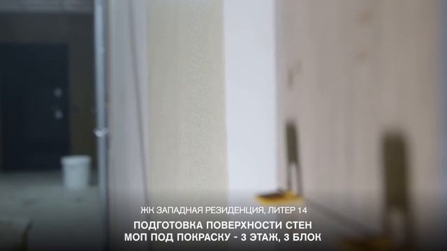 Отчет о ходе строительства ЖК "Западная резиденция", 14 литер, октябрь 2022 г
