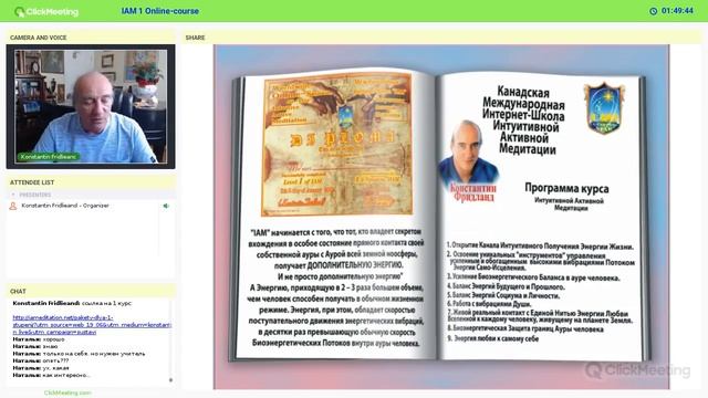 ИАМ исцеляет от "яда" предательства всю ауру и все суставы