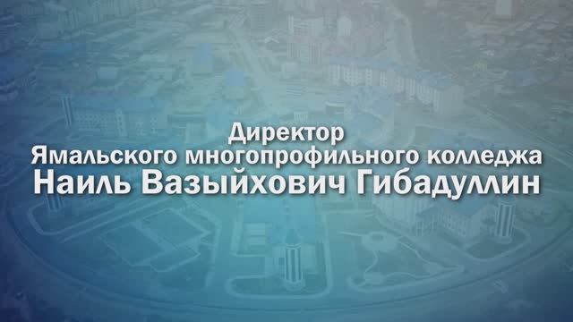 директор ЯМК