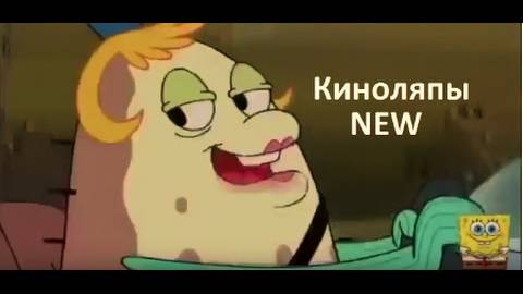 Спанч Боб 8 серия 9 сезон киноляпы!