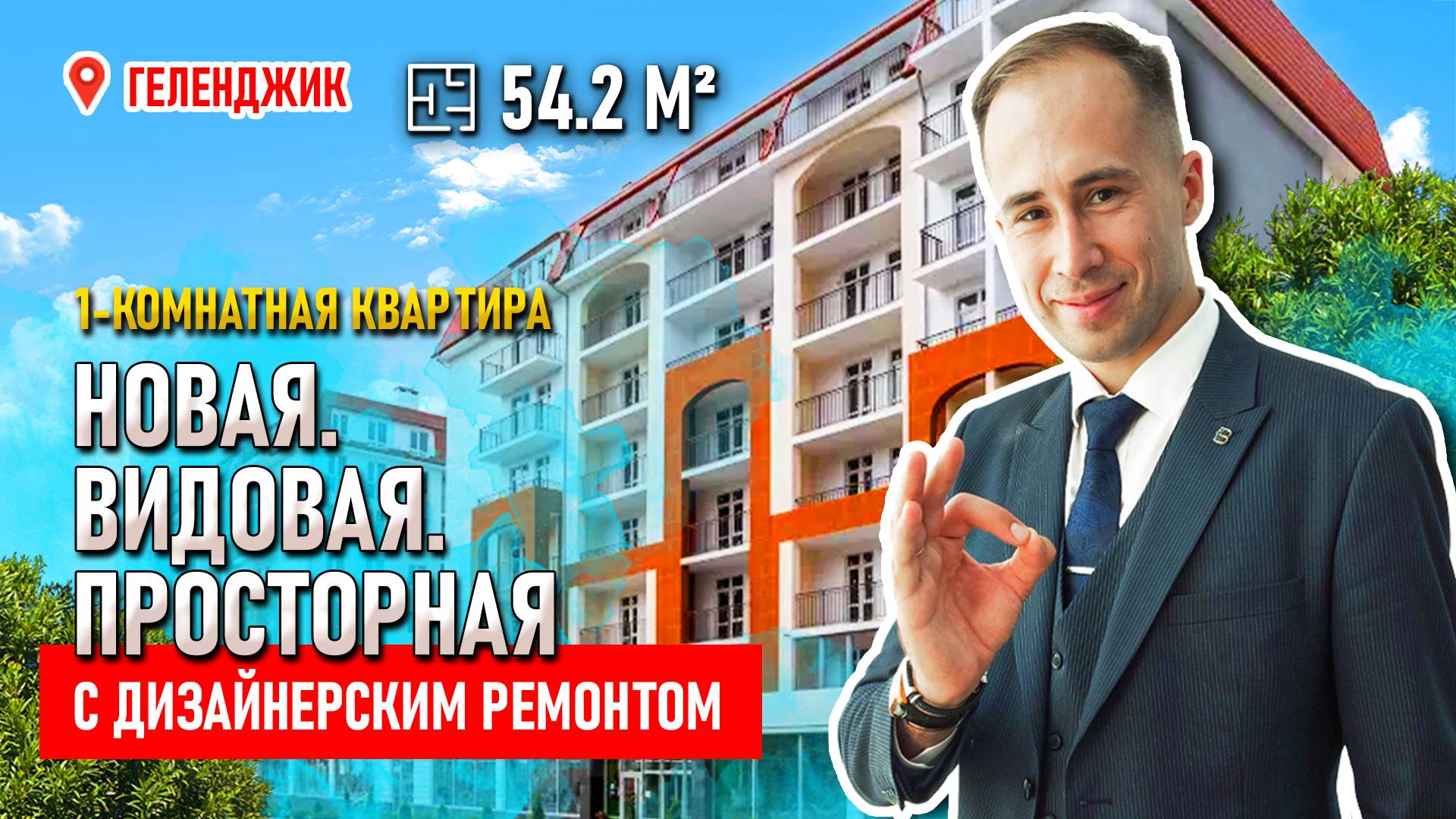 Геленджик. Этажи. ул. Олега Анофриева.