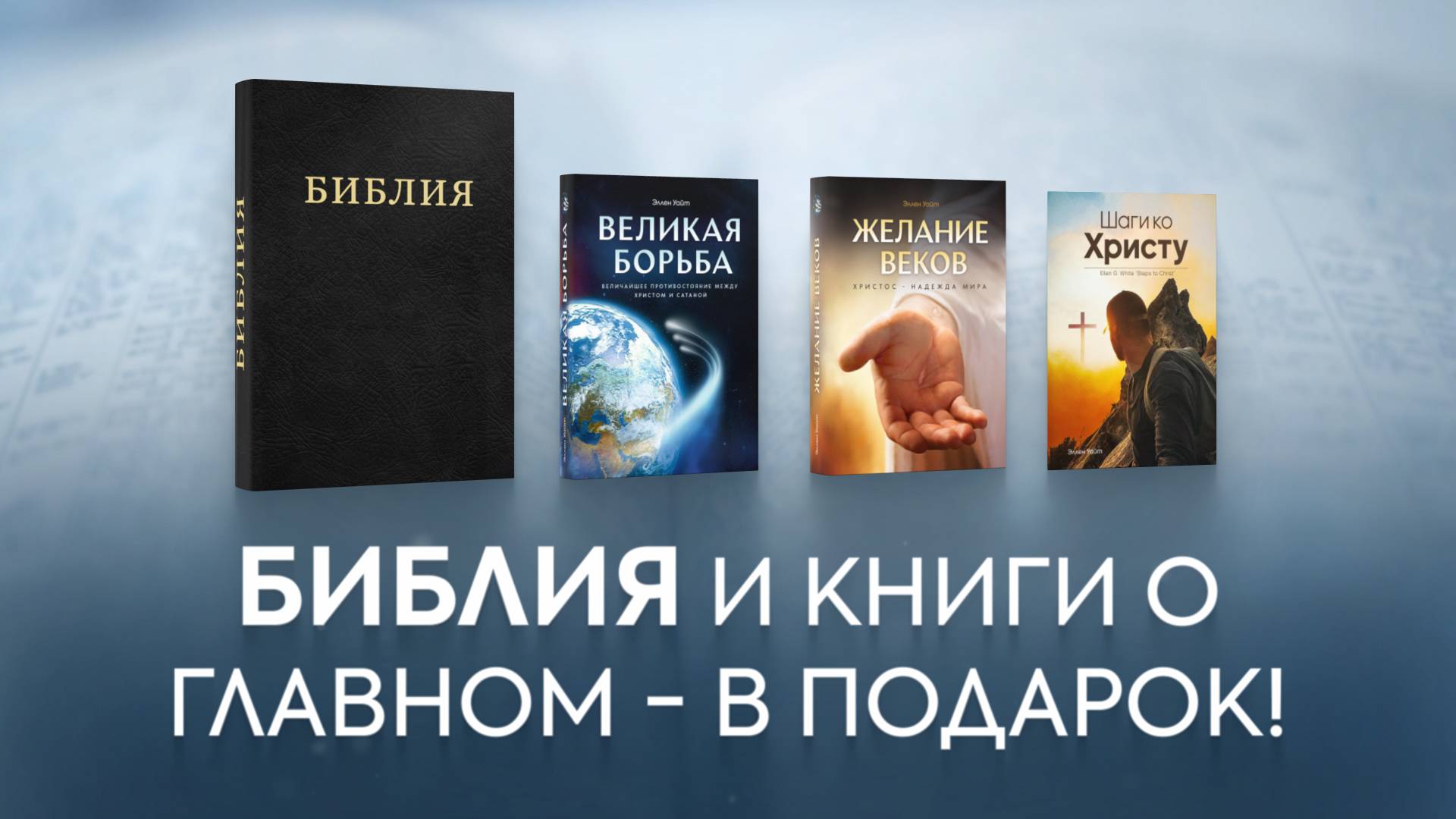 Книги о ГЛАВНОМ!