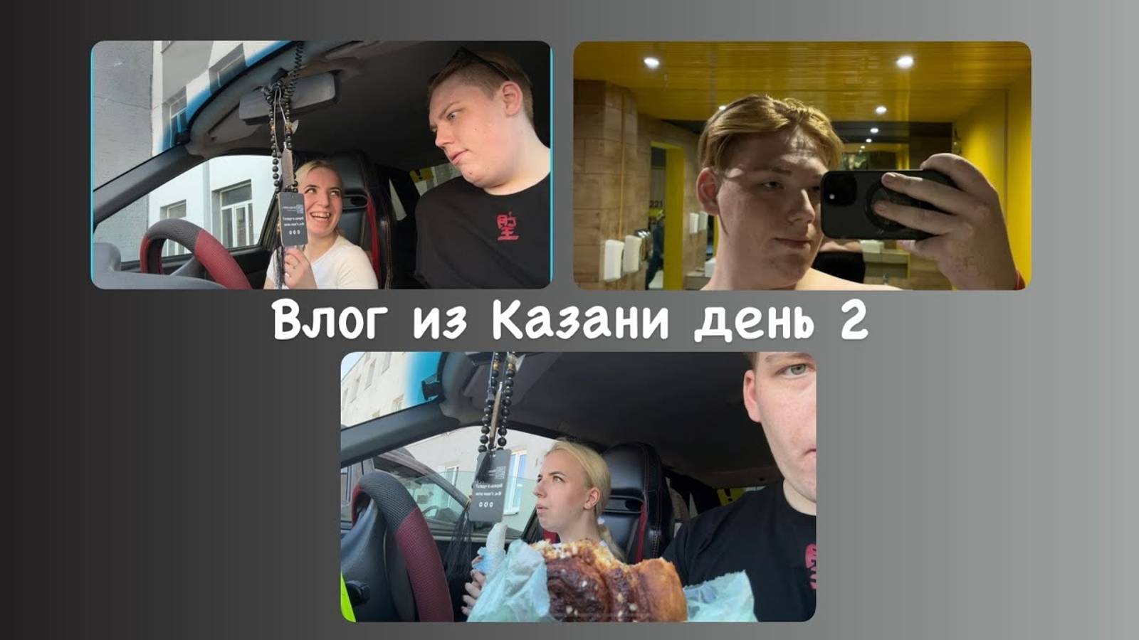 Поездка в Казань Аквапарк Шопинг день 2