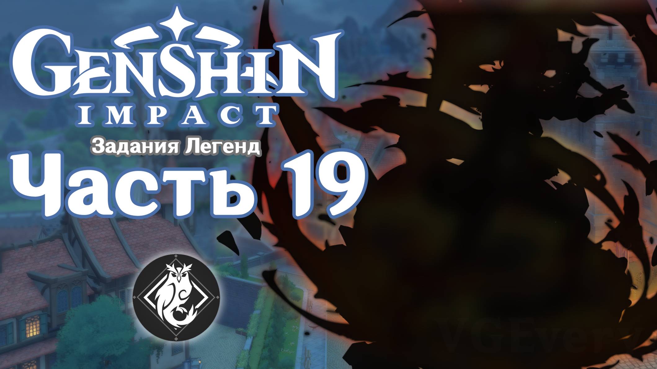 🎮 Genshin Impact - 19 - Алиби Полуночного героя ✨
