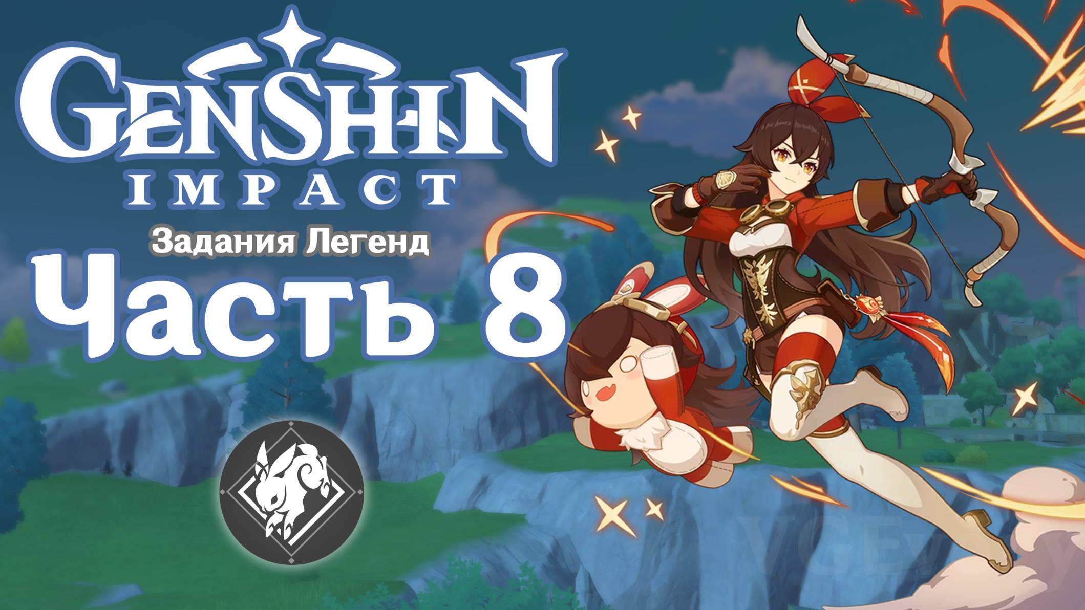 🎮 Genshin Impact - 08 - Безумие или отвага ✨