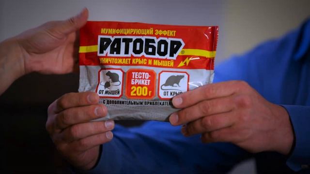 Приманка для крыс и мышей Ратобор (10 сек)