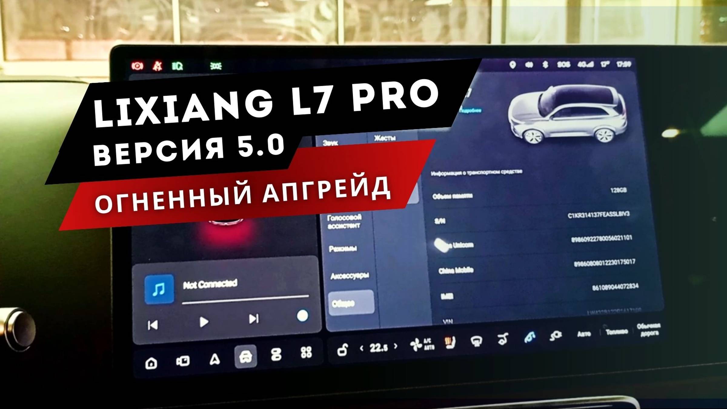 Lixiang L7 | Яндекс Навигатор в проекции на лобовом! 🔥 Кнопка "Назад" и русское меню. Русификация
