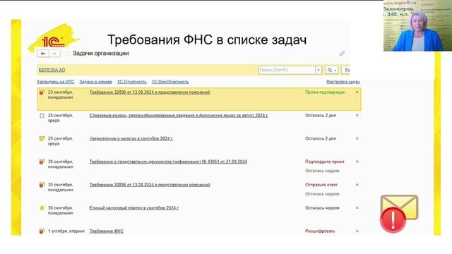 Практика применения ЭДО и 1С-Отчетности в 2024-2025 году