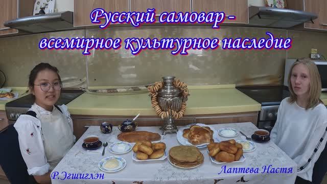 «Русский самовар – всемирное культурное наследие!»
ЛУЧШАЯ коллективная работа