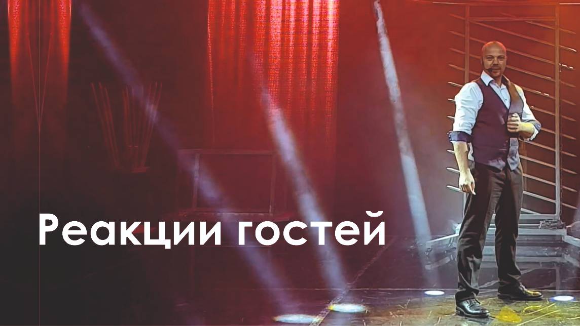 Фокусник Дамир Гудвин Казань реакции зрителей