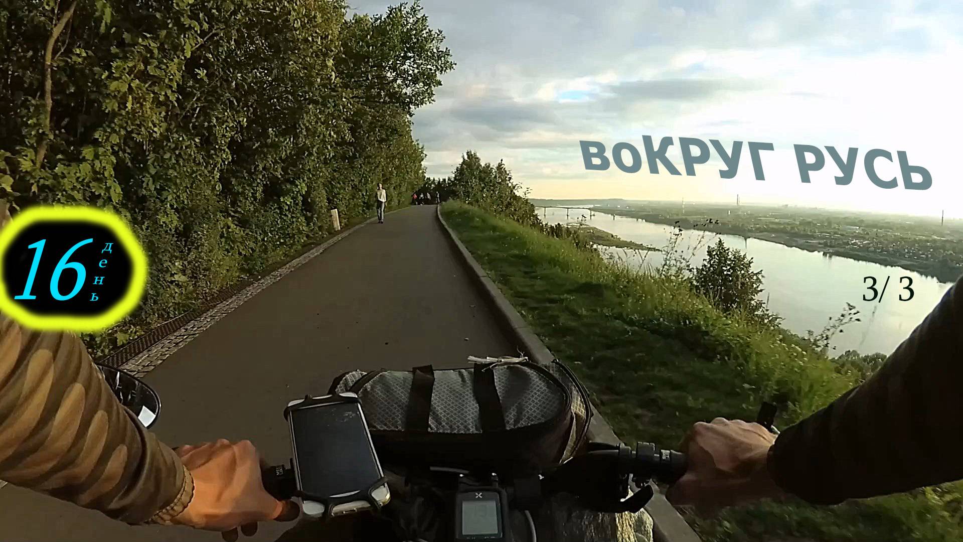 Как я по Нижнему блудил. Вело Путешествие Вокруг Русь 2023. День 16. Часть 3\3