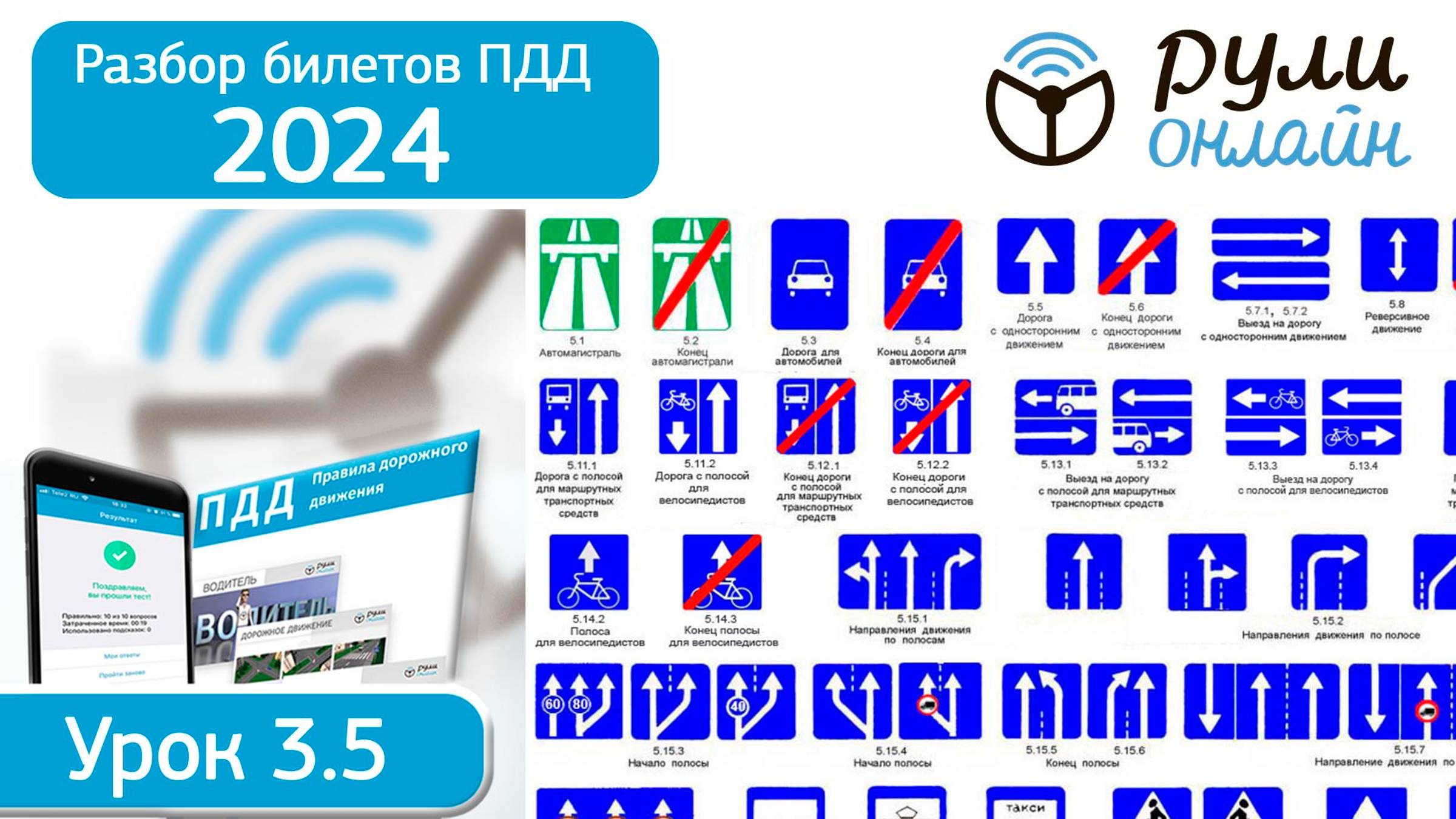 Разбор билетов ПДД 2024/2025 категории АВМ по теме 3.5 Знаки особых предписаний (обновленный)