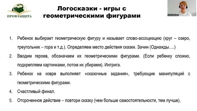 Тема 6 Логосказка и напольные игры