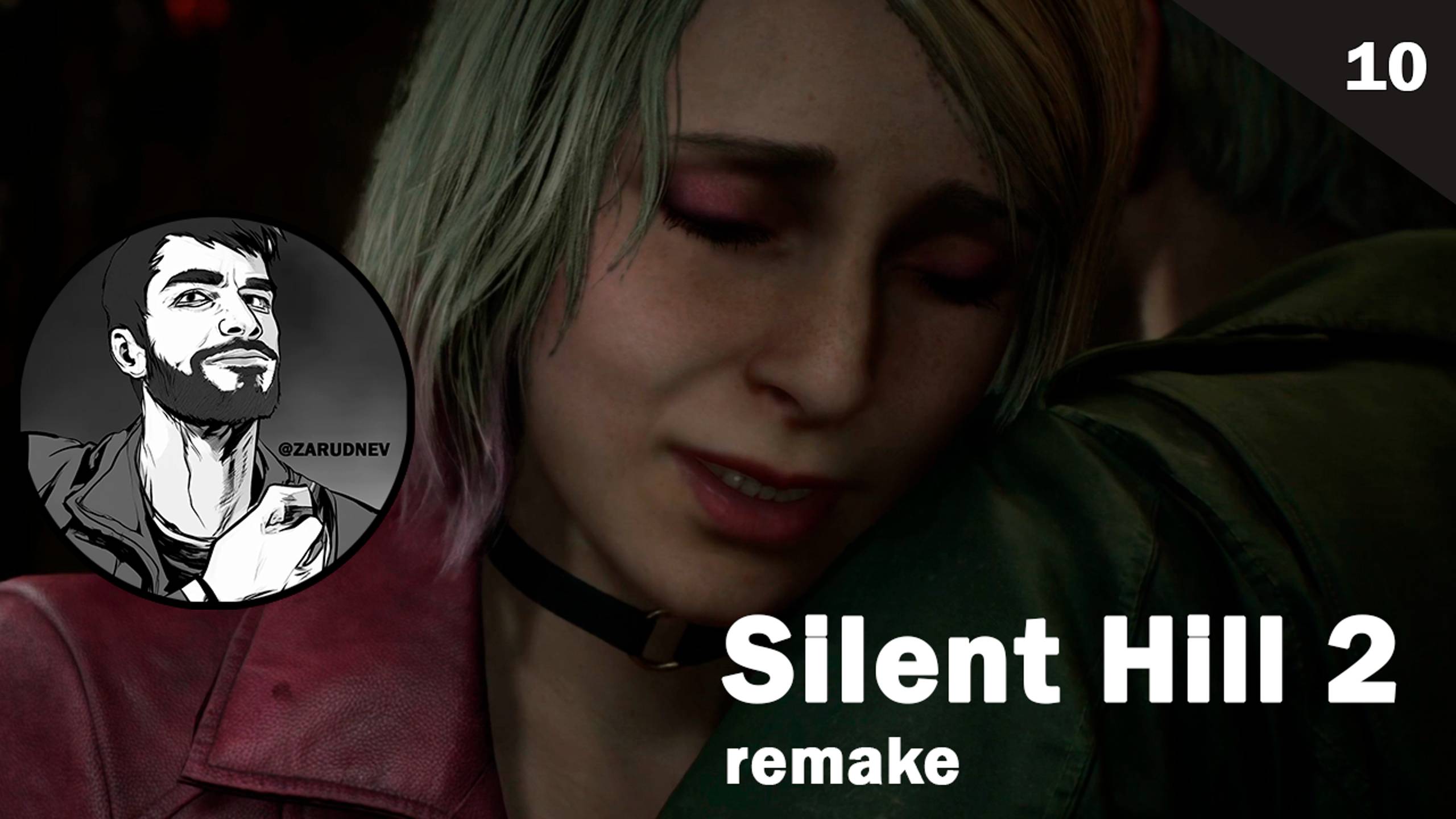 ТЫ НЕ ОДНА «SILENT HILL 2» remake #10