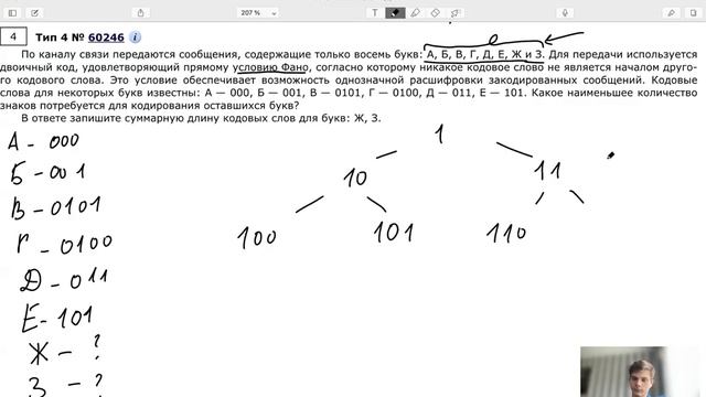 ЕГЭ информатика разбор 4 задания, часть 1