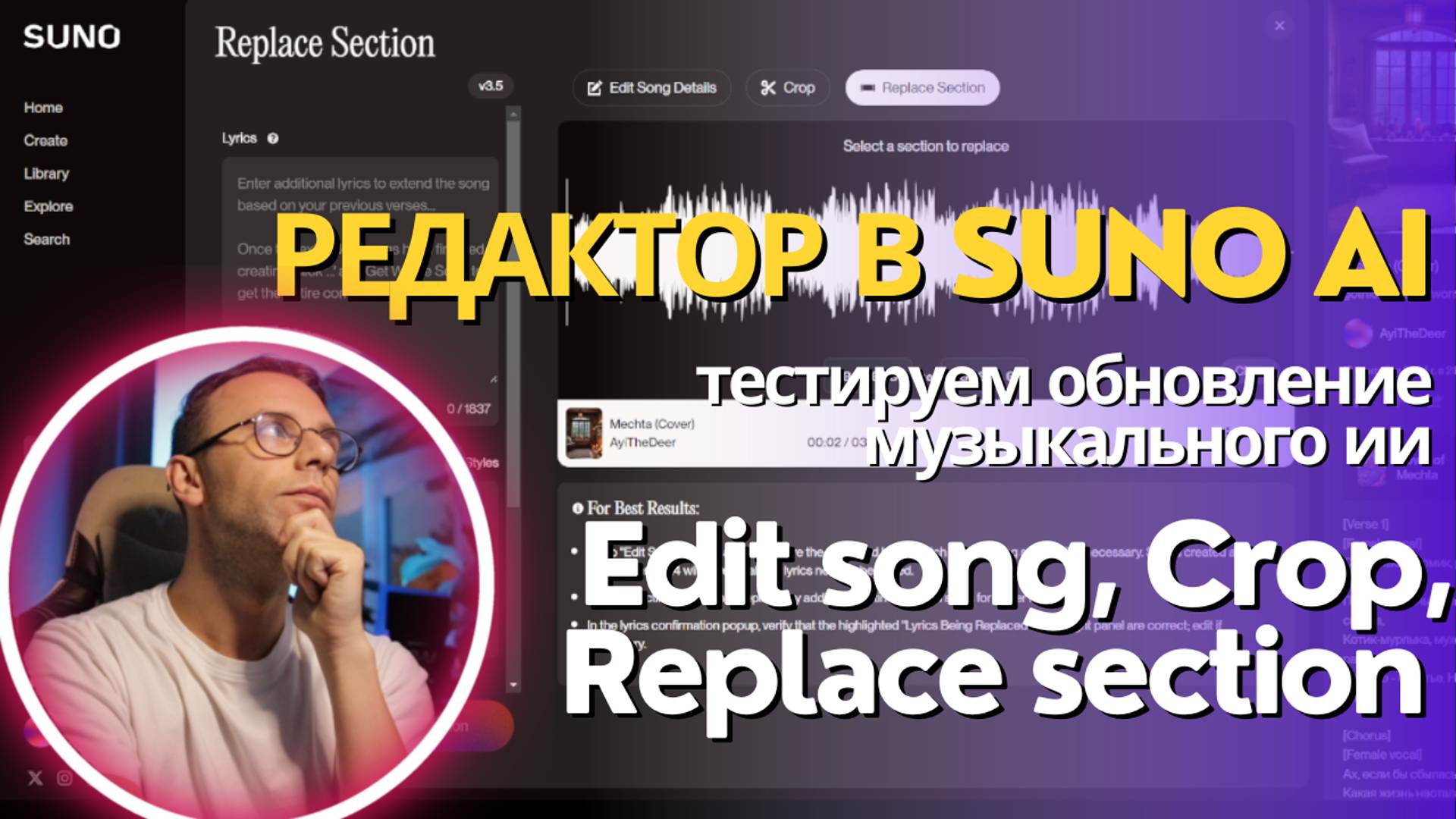 Редактор в Suno AI. Тестируем Crop, Replace и Edit в популярном музыкальном ИИ. Музыкальный стрим
