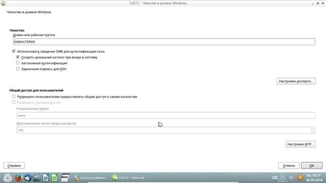 Добавление рабочей станции AlterOS в домен