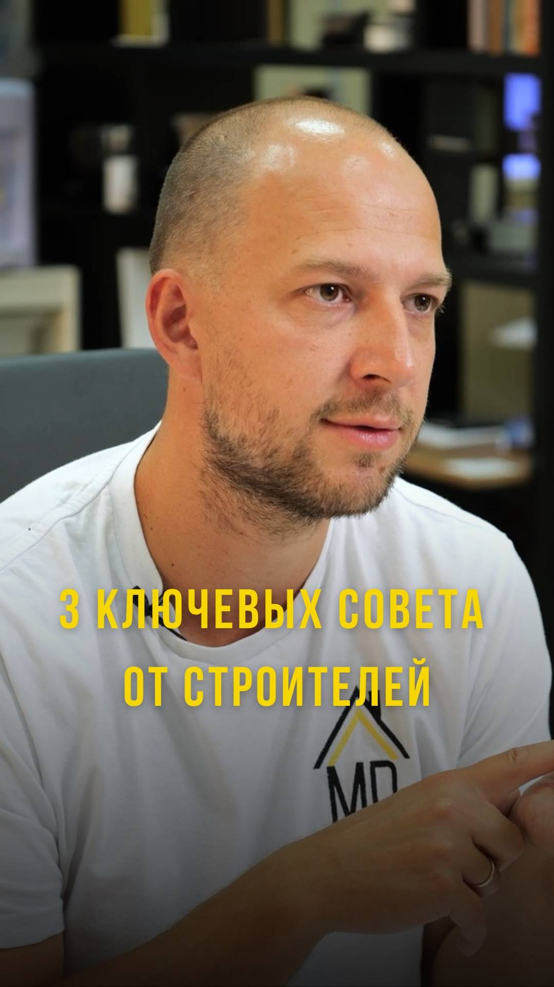 3 ключевых совета от строителей