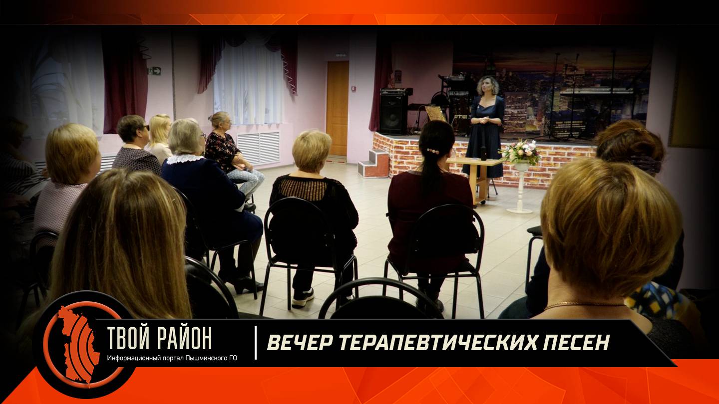 Вечер терапевтических песен