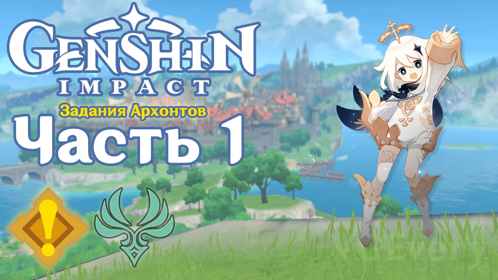 🎮 Genshin Impact - 01 - Начало многолетнего приключения ✨