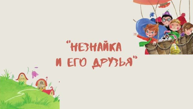 3Б Спектакль Незнайка