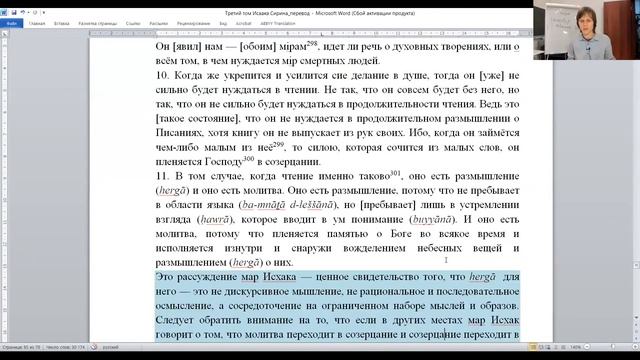 10/2. М.Г. Калинин «Сирийские мистики VII-VIII вв.». (2 сезон) Встреча деcятая (14.12.2020).mp4