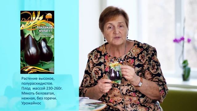 Баклажан Мулат F1