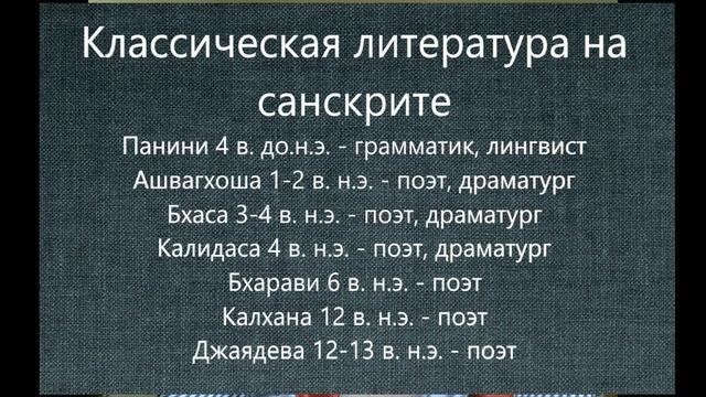 Живое слово Индии. Часть 2.