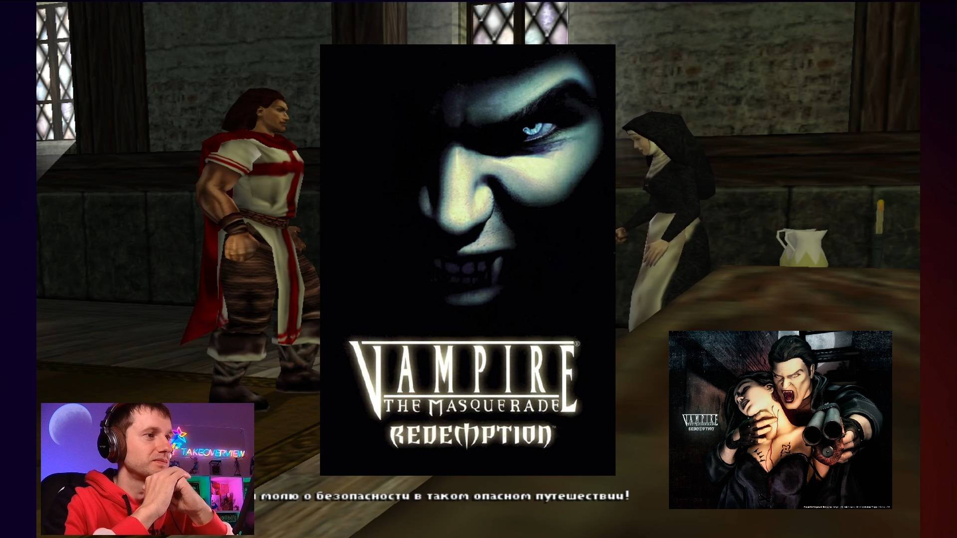 Шахты-Шляхты, Рэй Лиотта и мороженое на 8.0 из 10 (Vampire: The Masquerade – Redemption)