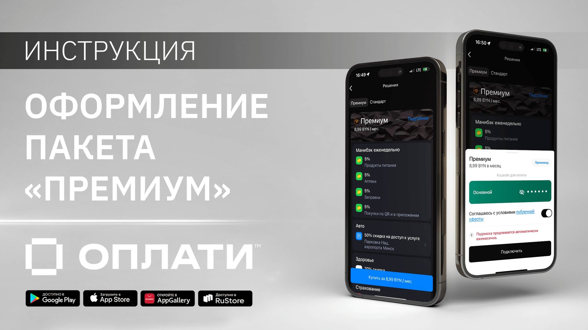 Оформление пакета «Премиум» в мобильном сервисе Оплати. ИНСТРУКЦИЯ #oplatiby #оплати