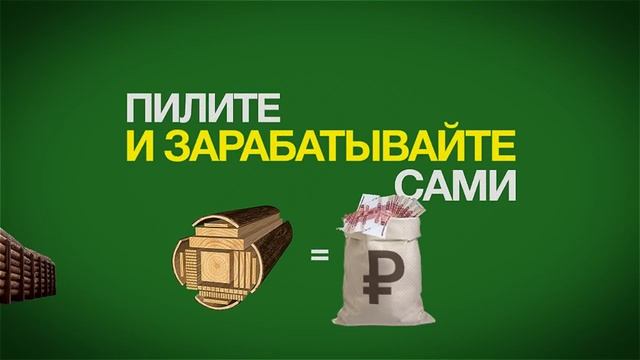 Пилорама бизнес. Пилорама «Тайга »для бизнеса