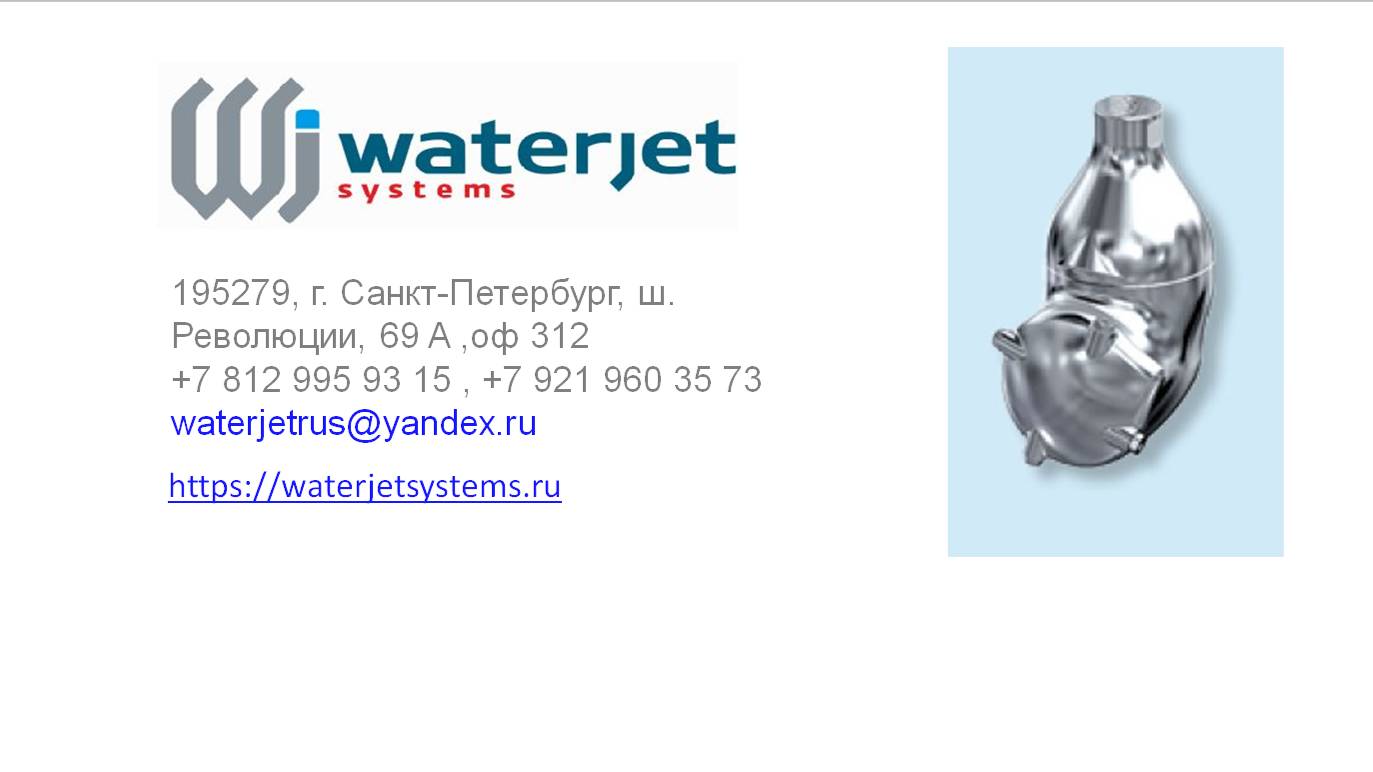 Моющая головка Bio 10