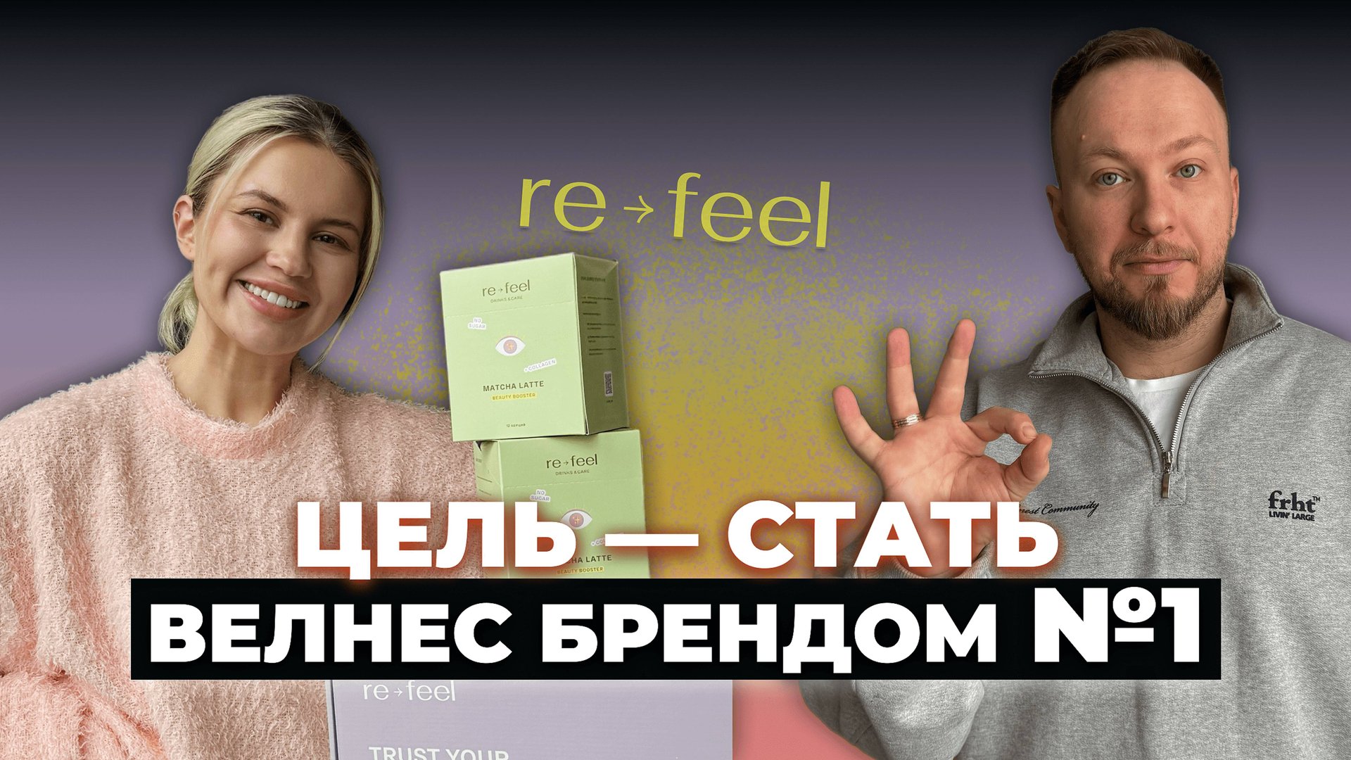 Из работы 24/7 в гармонию с собой | Алина Чичина: о вызовах предпринимательства и историю re-feel