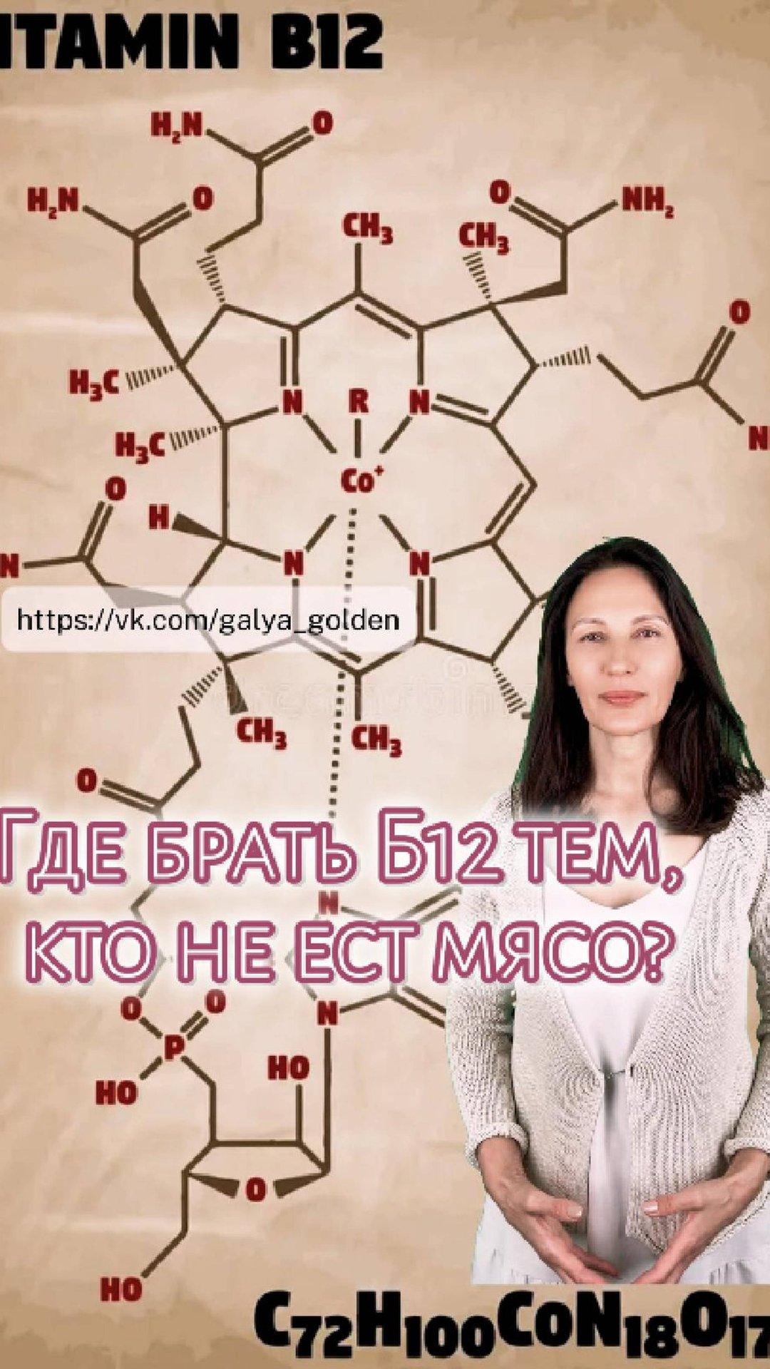Где брать витамин Б12 если не ешь мясо? #зож #пп #шортс #Б12витамин