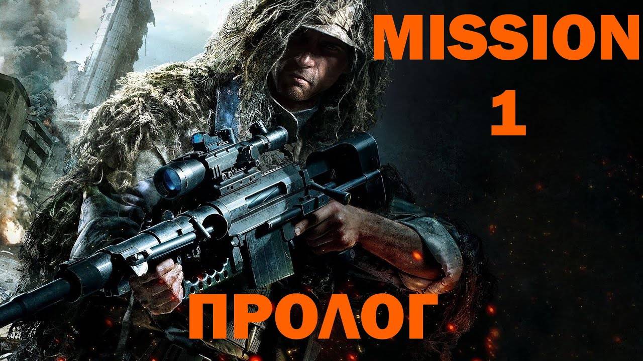 Прохождение Sniper  Ghost Warrior 3 - Часть 1: Пролог