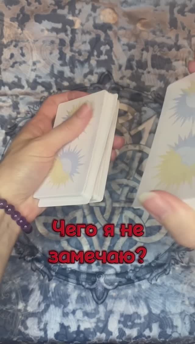 #shorts#шортс#любовь#предсказание#москва