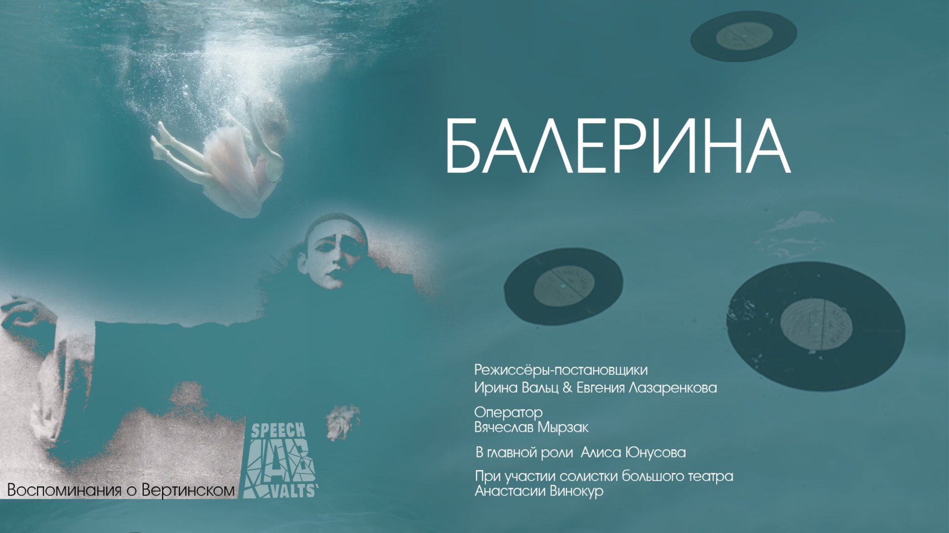 БАЛЕРИНА А.Вертинский