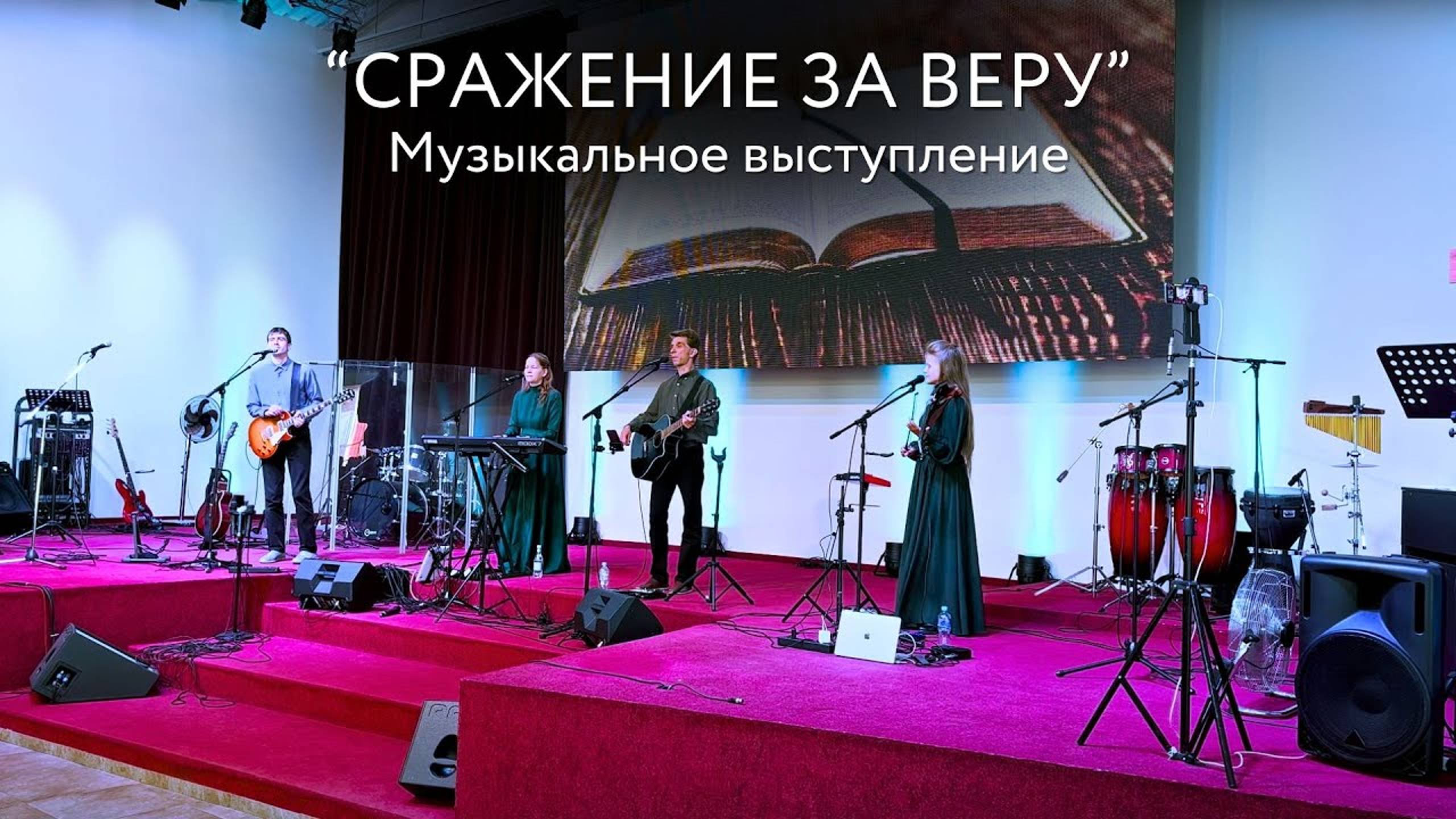 "Сражение за веру" – музыкальное выступление – команда Лансерé – церковь "Надежда" (г. Владикавказ)