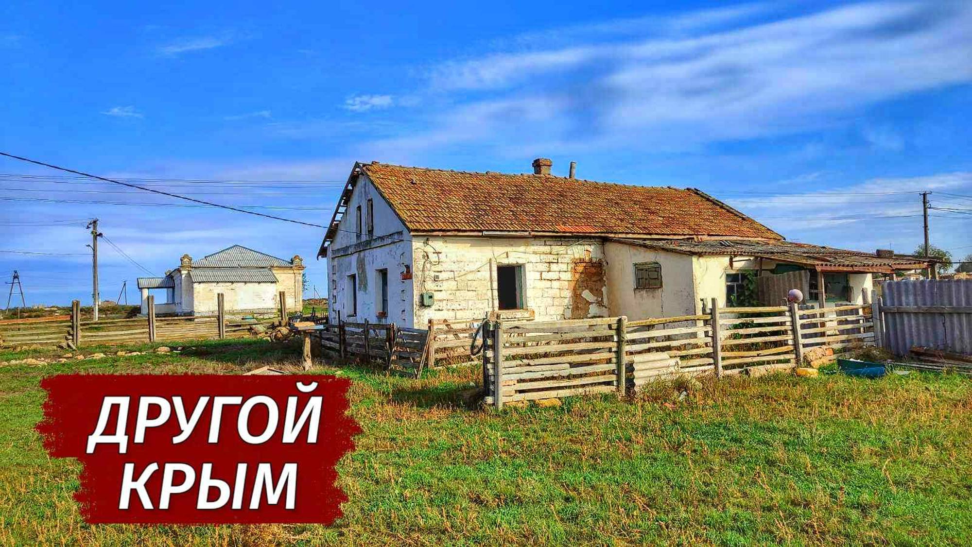 Как УМИРАЮТ СЁЛА Крыма. Умирающее село Чехово. Степной Крым.