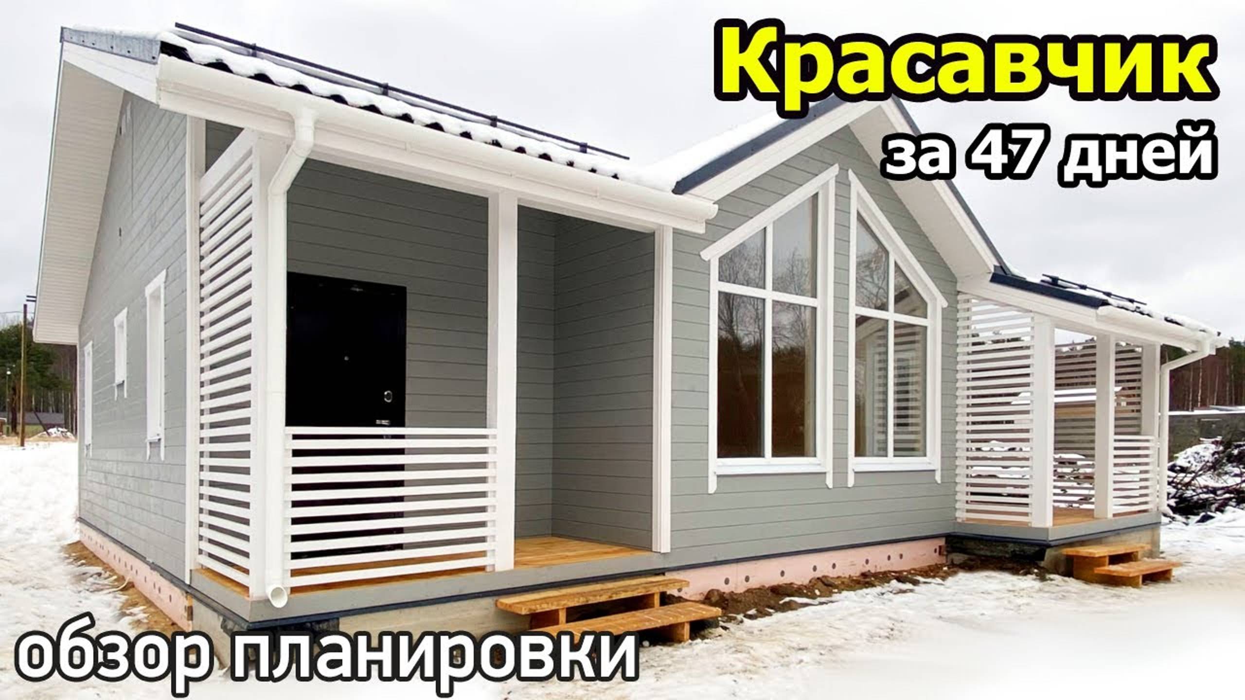 Дом с высокими потолками, панорамными окнами, террасой и крыльцом. Одноэтажный каркасный дом 9х10