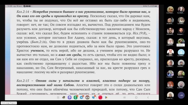 №6. Послание к Кол. 2:10-2:16. Ведущий Александр Борцов 16.10.2024