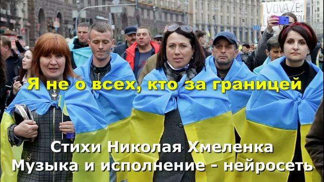 Я не о всех, кто за границей