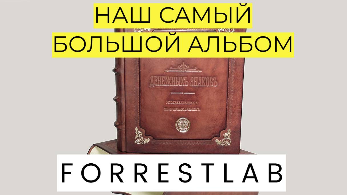 Кожаный Альбом Формата ГРАНТ/Самый большой формат среди