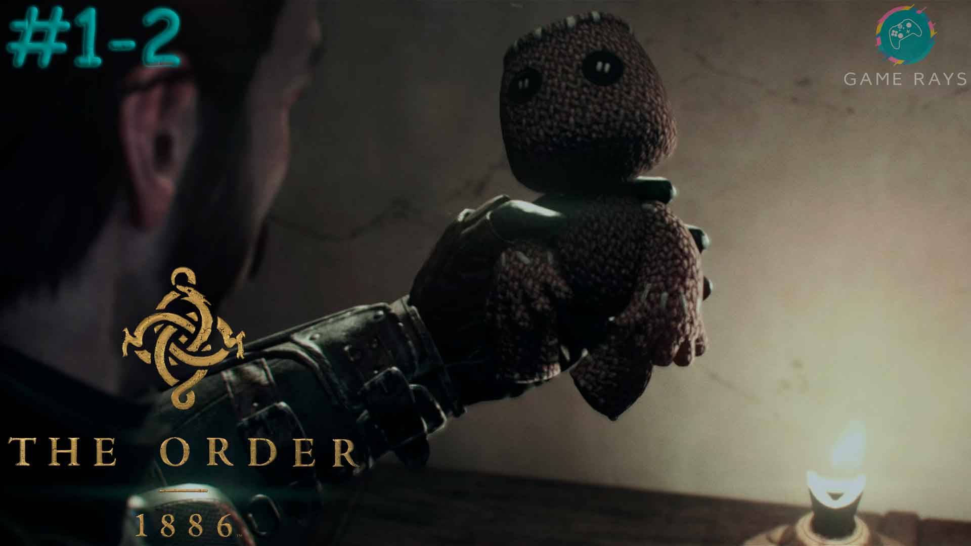 Орден: 1886 #1-2 ➤ Неравенство