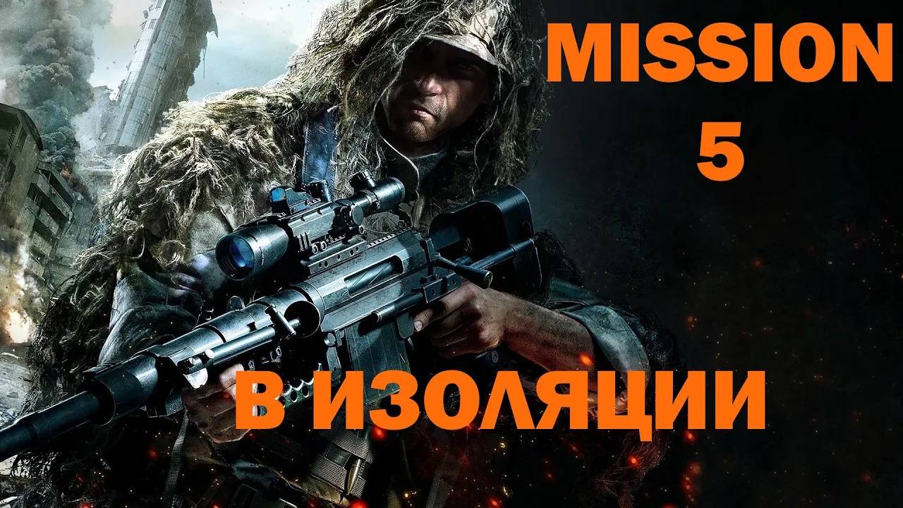 Прохождение Sniper  Ghost Warrior 3 - Часть 5: В изоляции