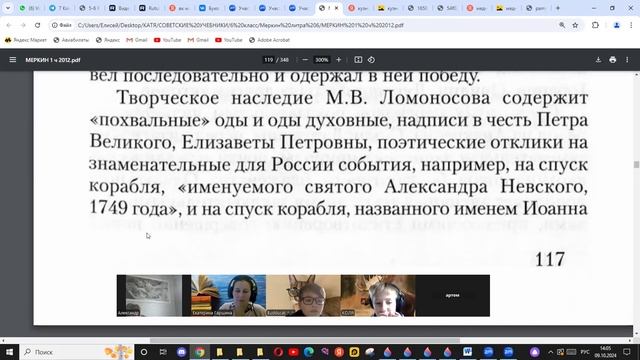 9 окт 6 кл. Ломоносов. Влияние учёного на развитие русской словесности. Анализ ст. "Кузнечик"
