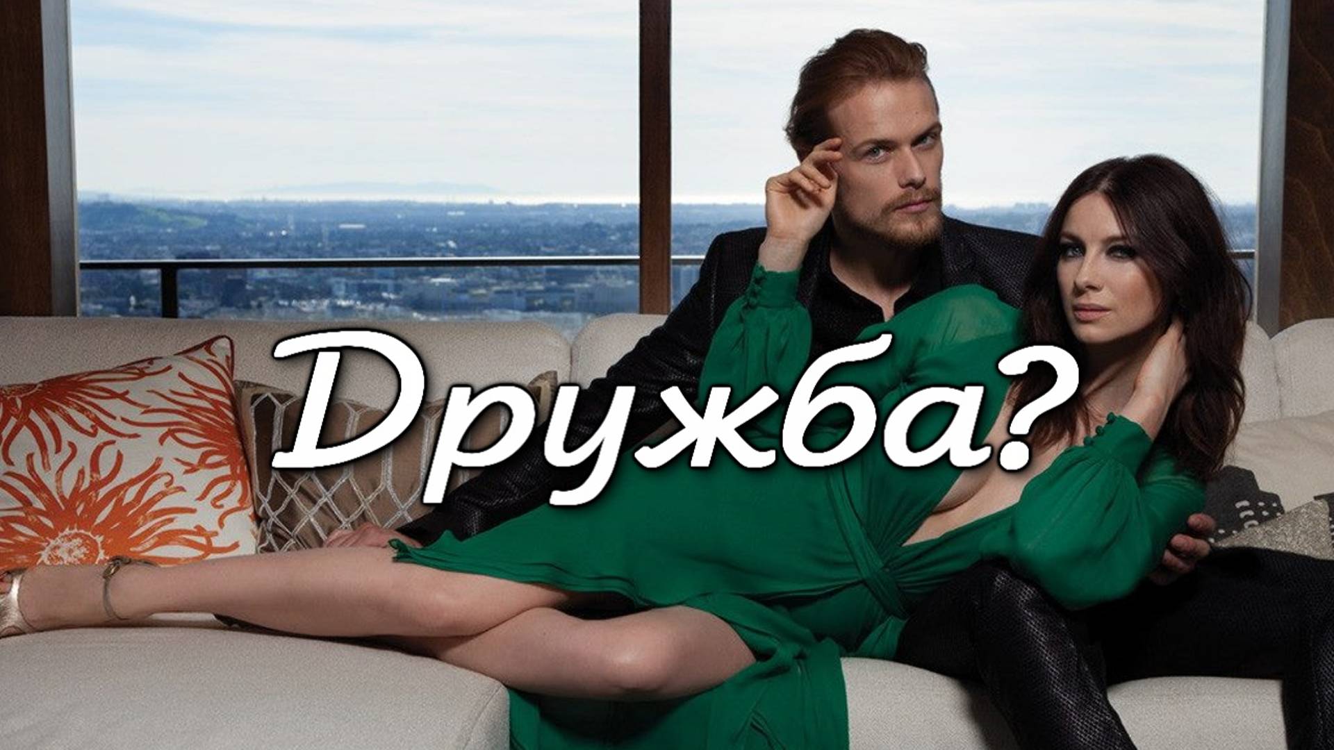Сэм и Кейт Дружба?(Денис Клявер & Слава)💘Sam & Cait FRIENDSHIP?
